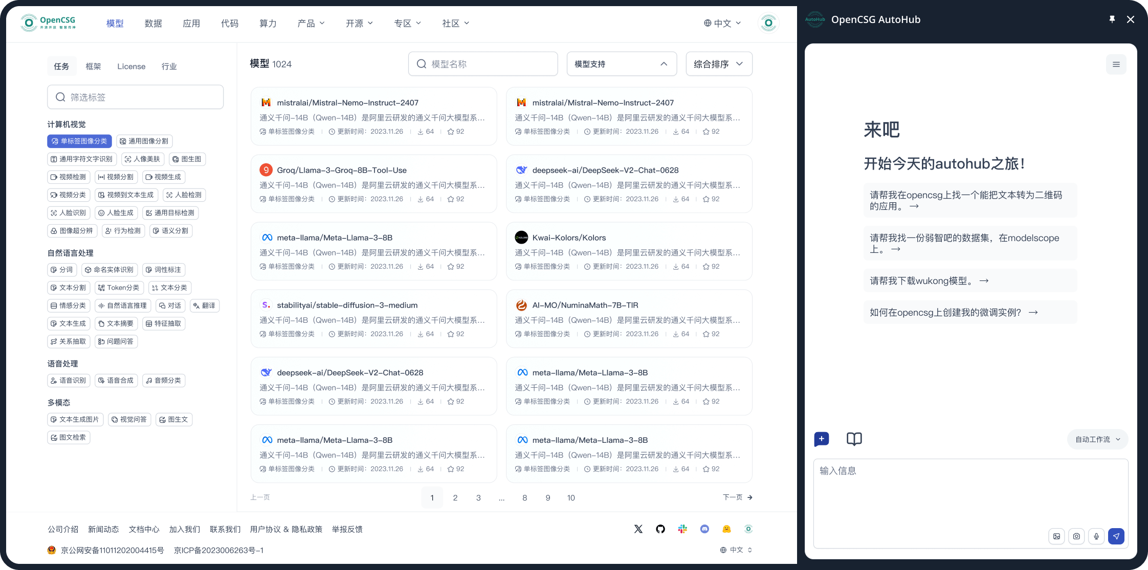 OpenCSG(开放传神) 打造 Hybrid Huggingface plus 开源社区 开放传神 OpenCSG 传神社区 官网