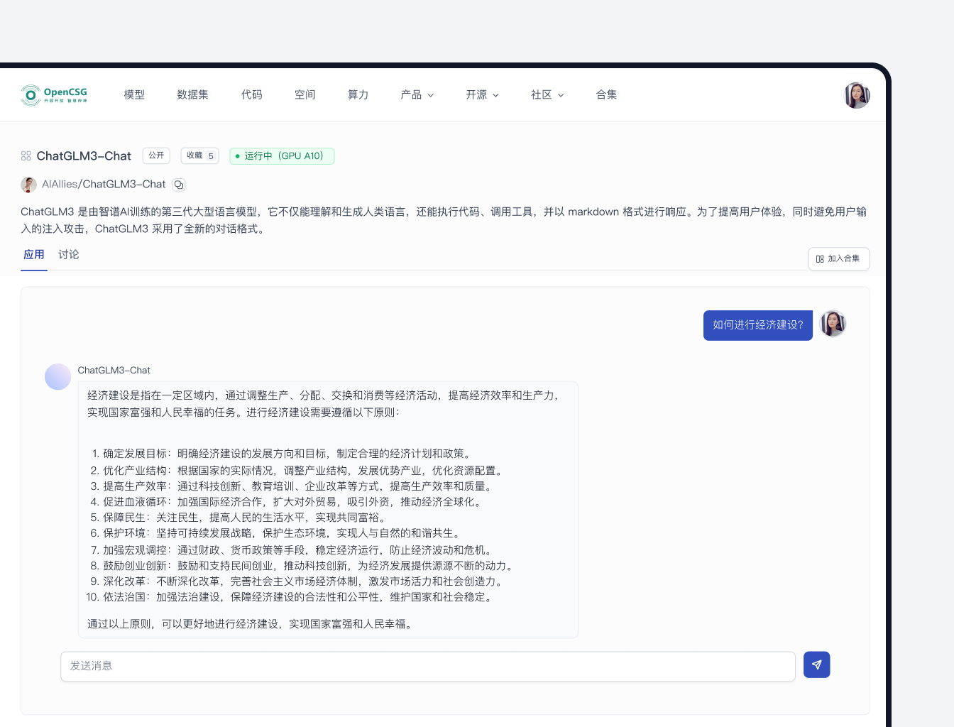 OpenCSG (开放传神) | Hybrid Huggingface+ ｜大模型开源社区与企业AI平台 | AgenticOps 大模型平台